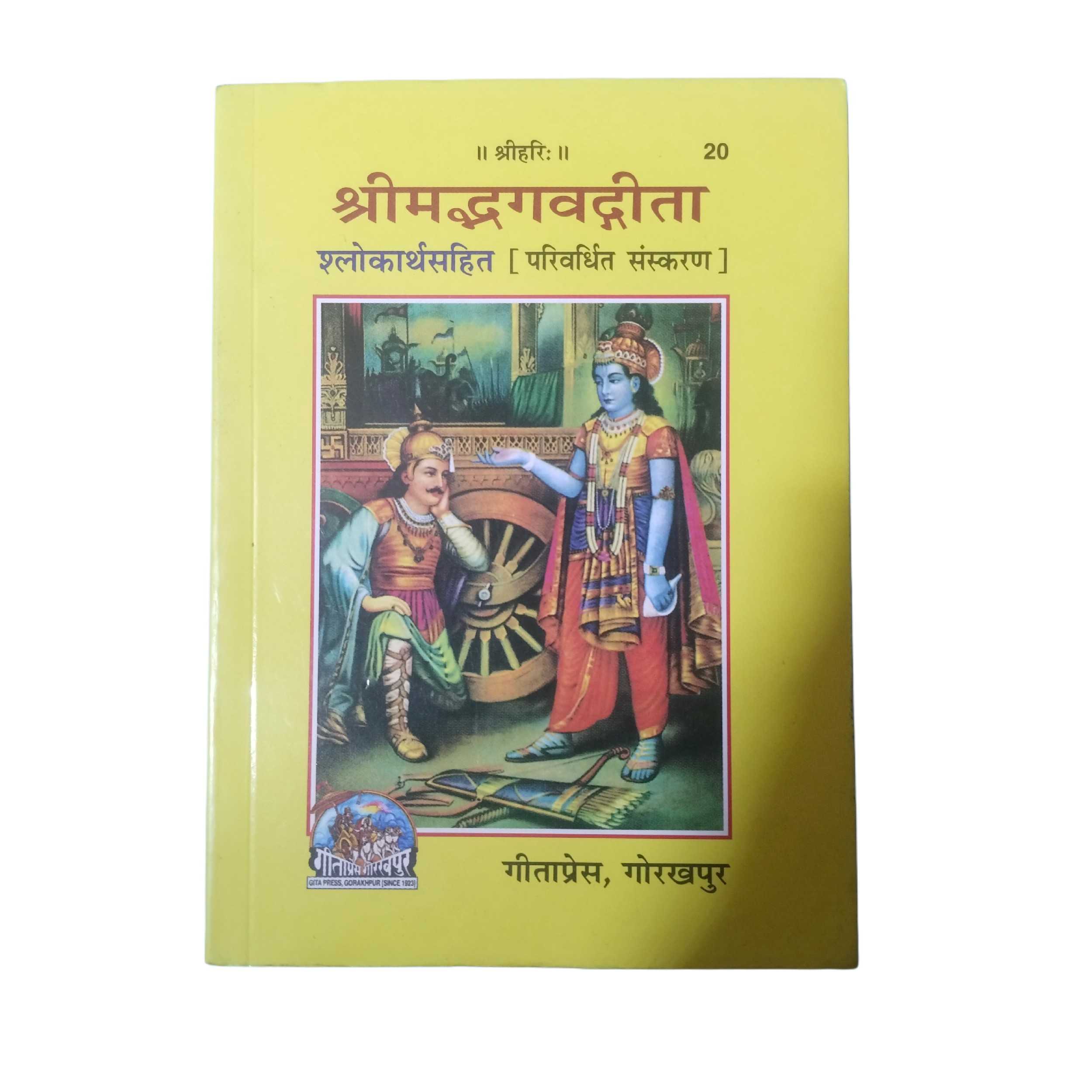 Shri Mad Bhagavad Gita | Geeta Press Gorakhpur Code 20 | Original Hindu ...